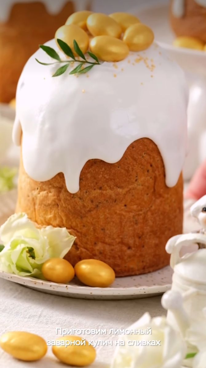 Лимонный кулич на сливках