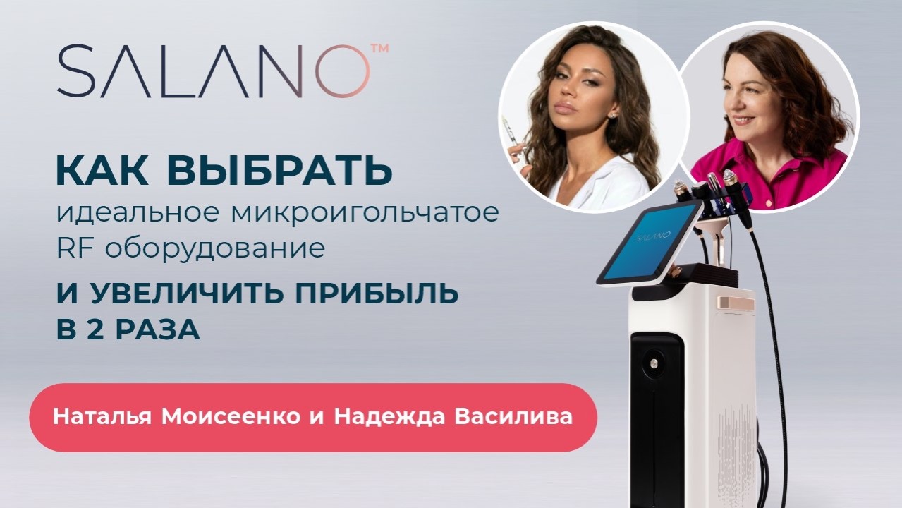 Как выбрать идеальное микроигольчатое RF оборудование и увеличить прибыль в 2 раза