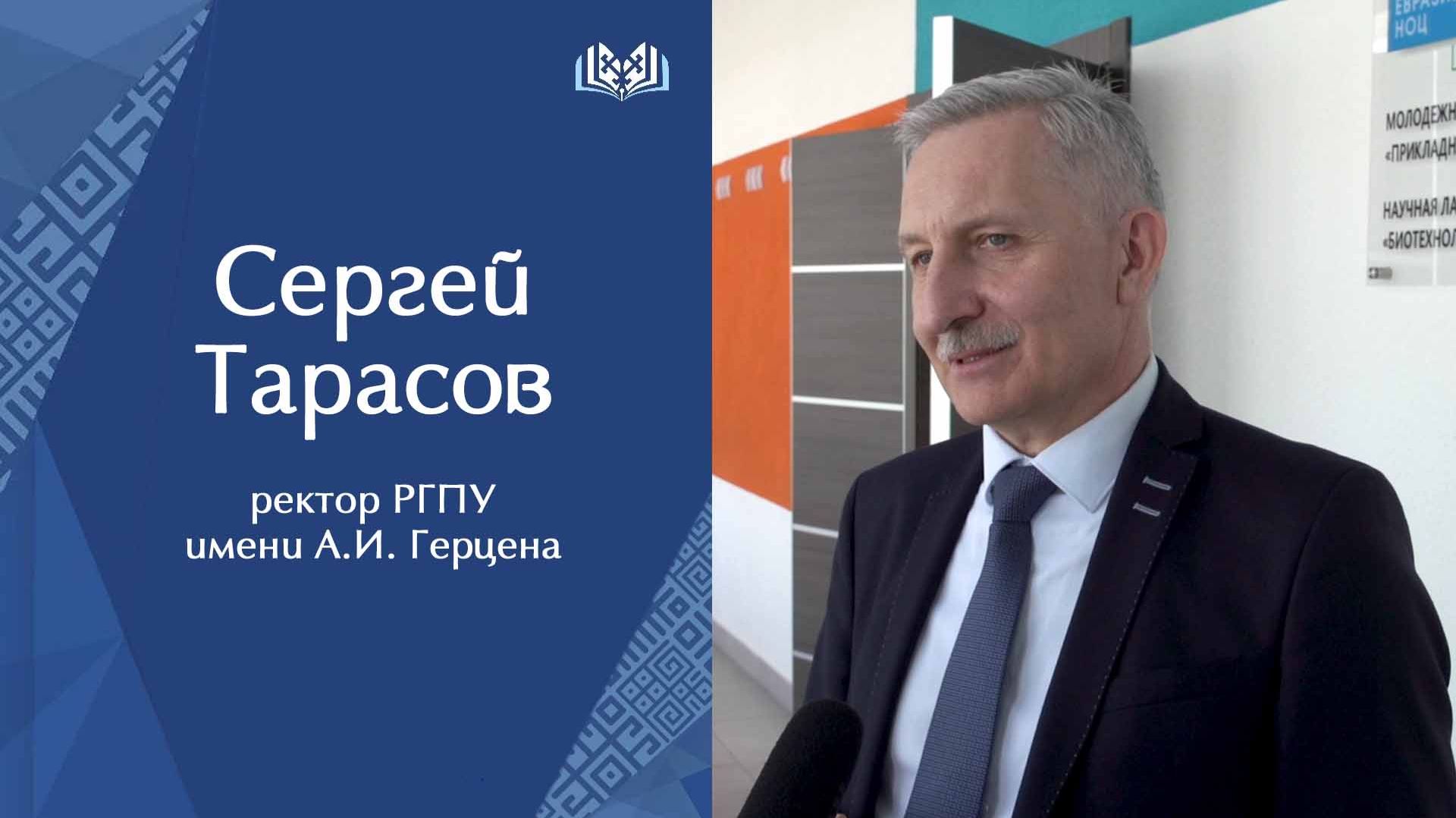 Визит ректора РГПУ имени А.И. Герцена  Сергея Тарасова