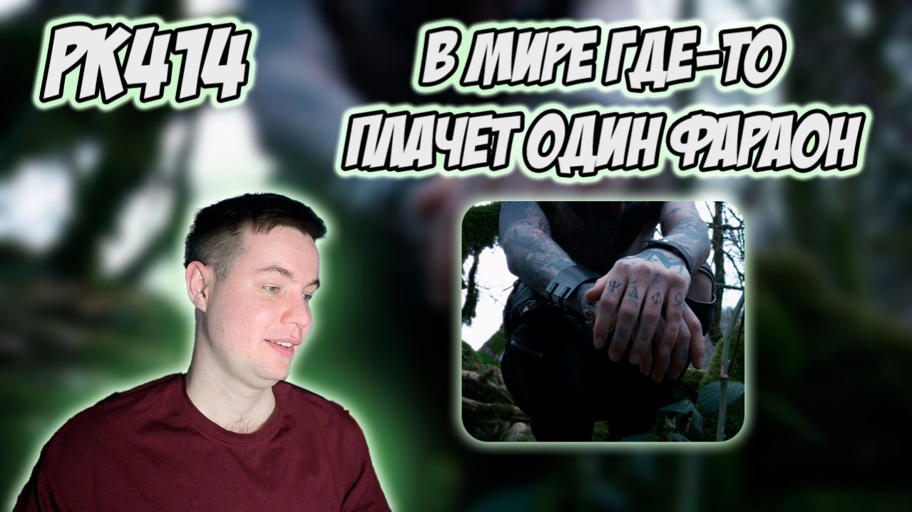 9MICE — DO VESNII | РЕАКЦИЯ