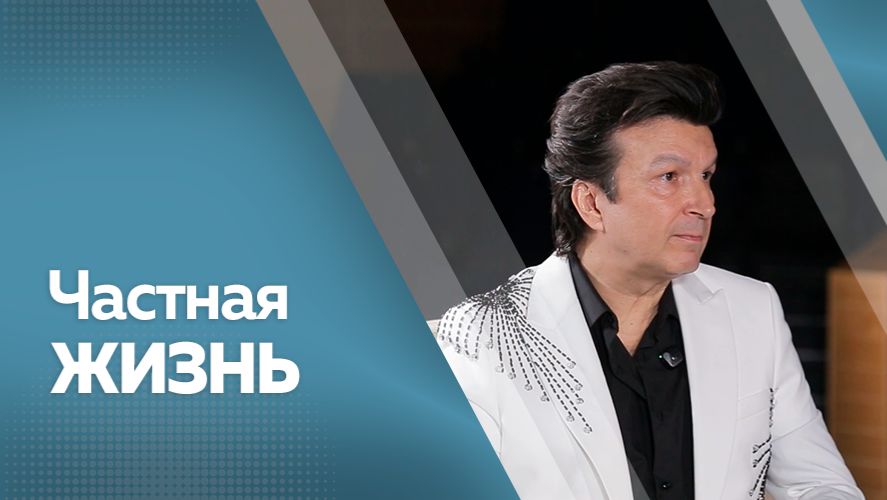 Частная жизнь: Алексей Зардинов