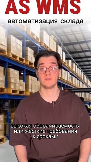 А если склад небольшой нужна ли автоматизация?