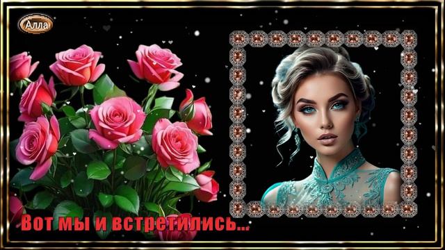 🌹Вот мы с тобой и встретились родная❤️ Самая трогательная история любви🌹