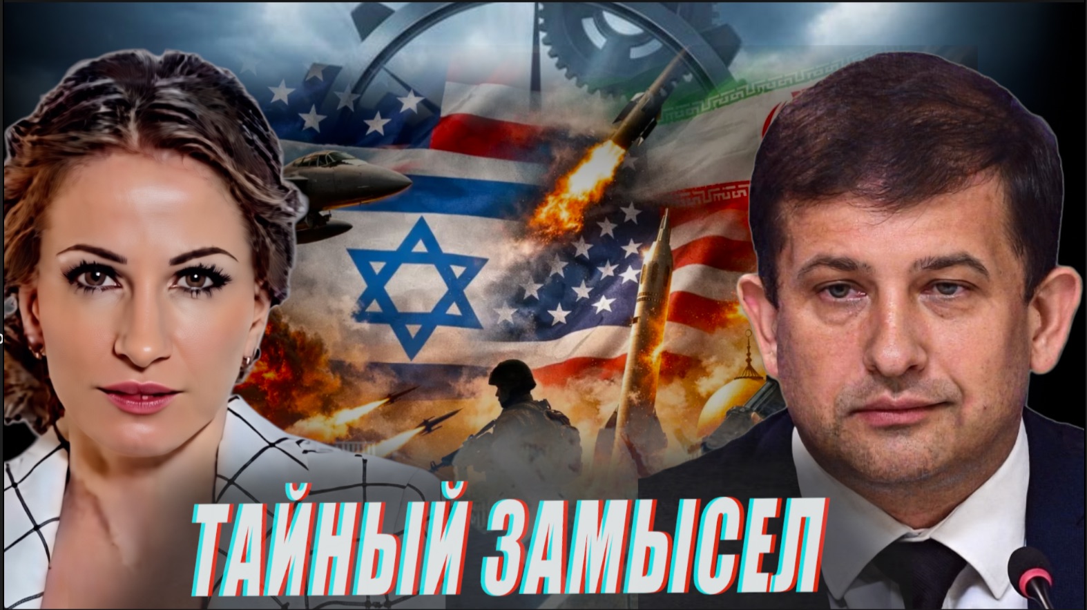 🇬🇧🇺🇸ИСТИННЫЙ ПЛАН АНГЛОСАКСОВ//АНДРЕЙ МАНОЙЛО И ЕКАТЕРИНА ДРОНОВА