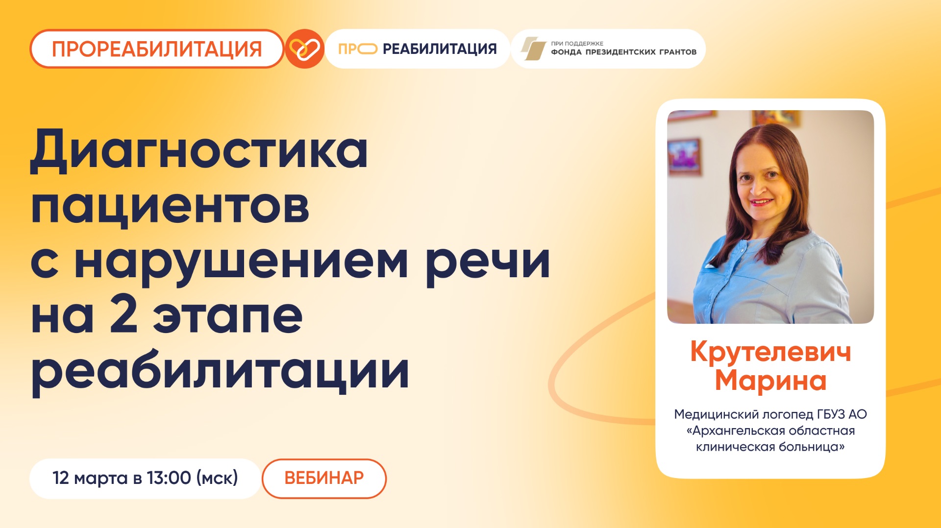 Диагностика пациентов с нарушением речи на 2 этапе реабилитации