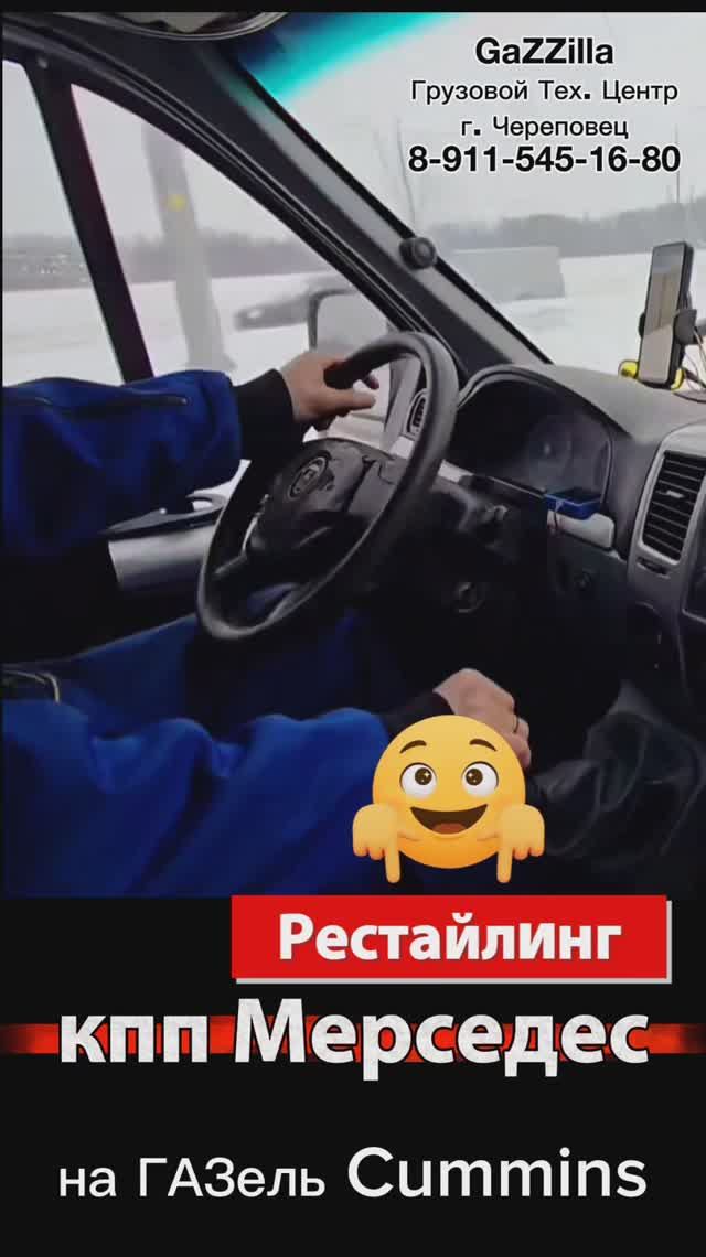 Рестайлинг ГАЗели – кпп Мерседес взамен кпп ЗИЛ