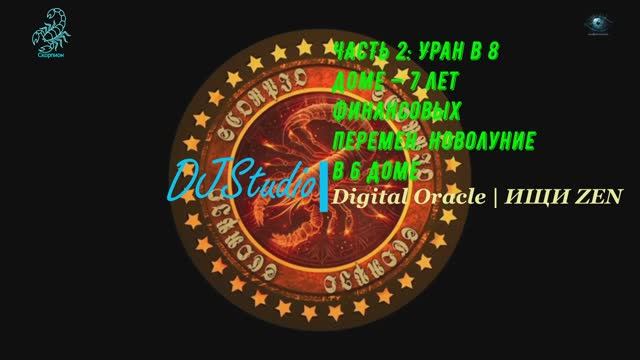 СКОРПИОН ♏️ АПРЕЛЬ 2026: УРАН В 8 ДОМЕ — 7 ЛЕТ ФИНАНСОВЫХ ПЕРЕМЕН | Vocal Trance