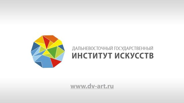 Заставка ДВГИИ min