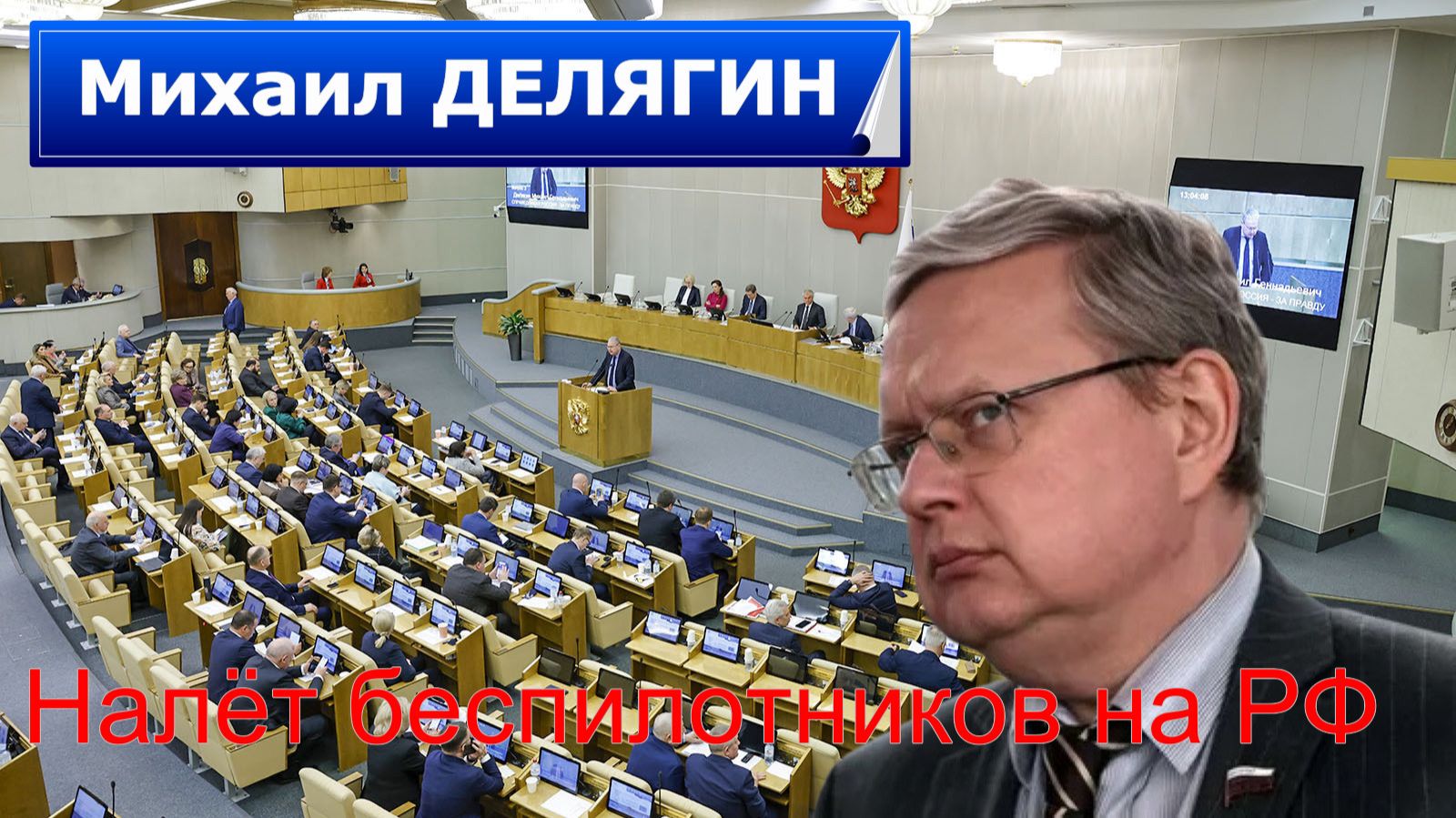 Делягин и Пинчук - СВО. Ситуация на Украине