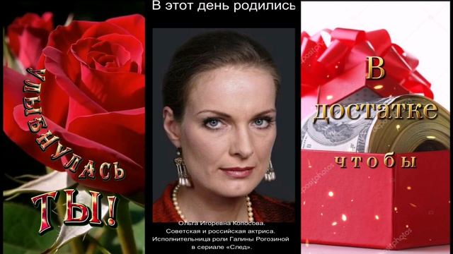 С днём рождения 28.03