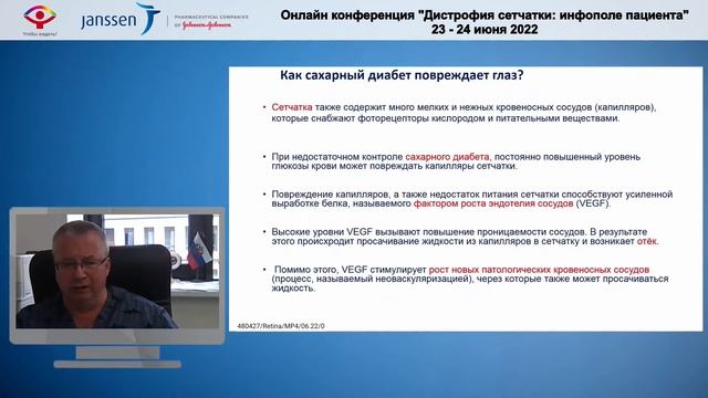 Липатов Д.В. - Диабетический макулярный отек.  Что важно знать пациенту с сахарным диабетом?