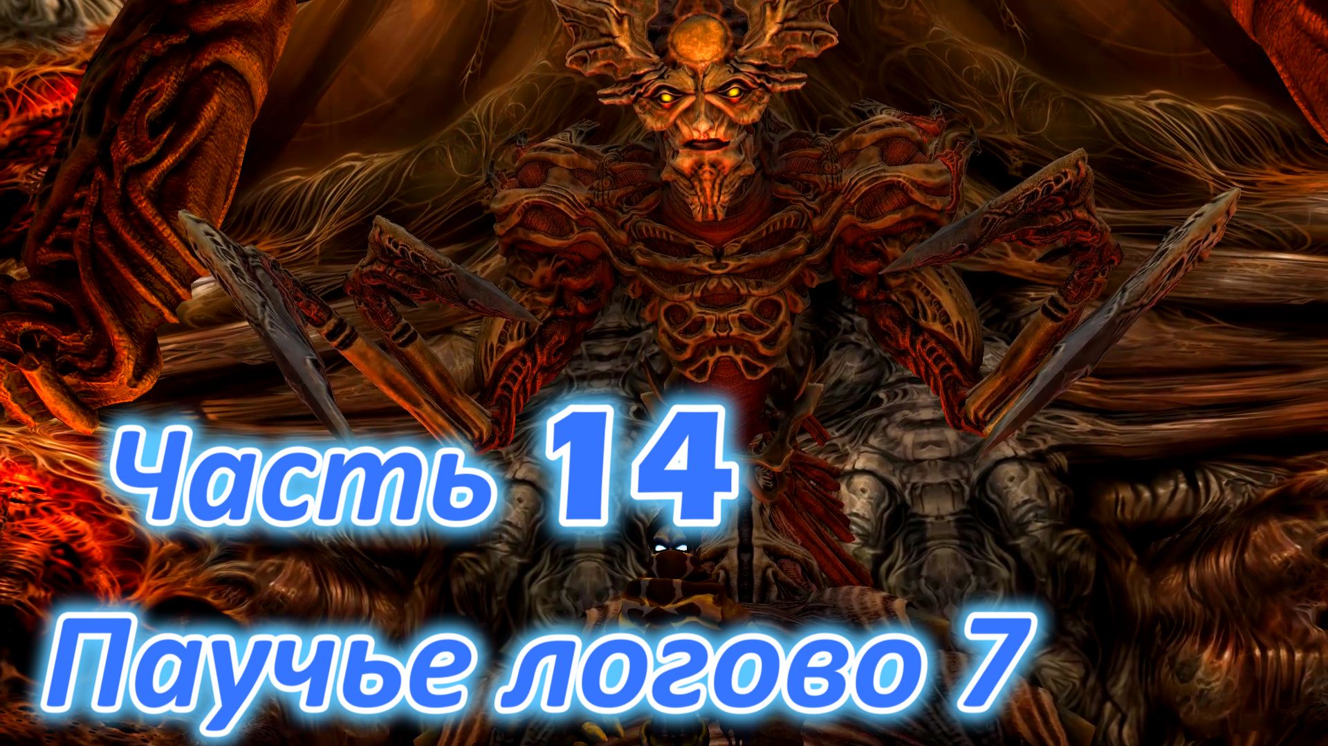 Legacy of Kain: Soul Reaver 1 (Remastered) ч14. Паучье логово клана Зефона ч7