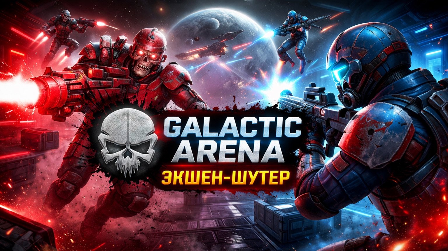 Выездная VR арена - трейлер Galactic Arena | Прокат VR очков | ТЕХНО ПРОКАТ
