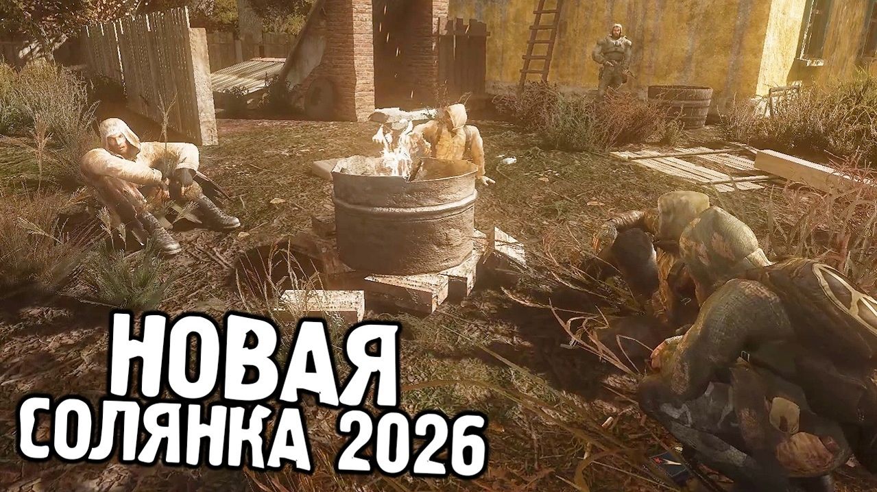 Солянка Стала Хардкор Модом?! - STALKER Народная Солянка 2026 #1