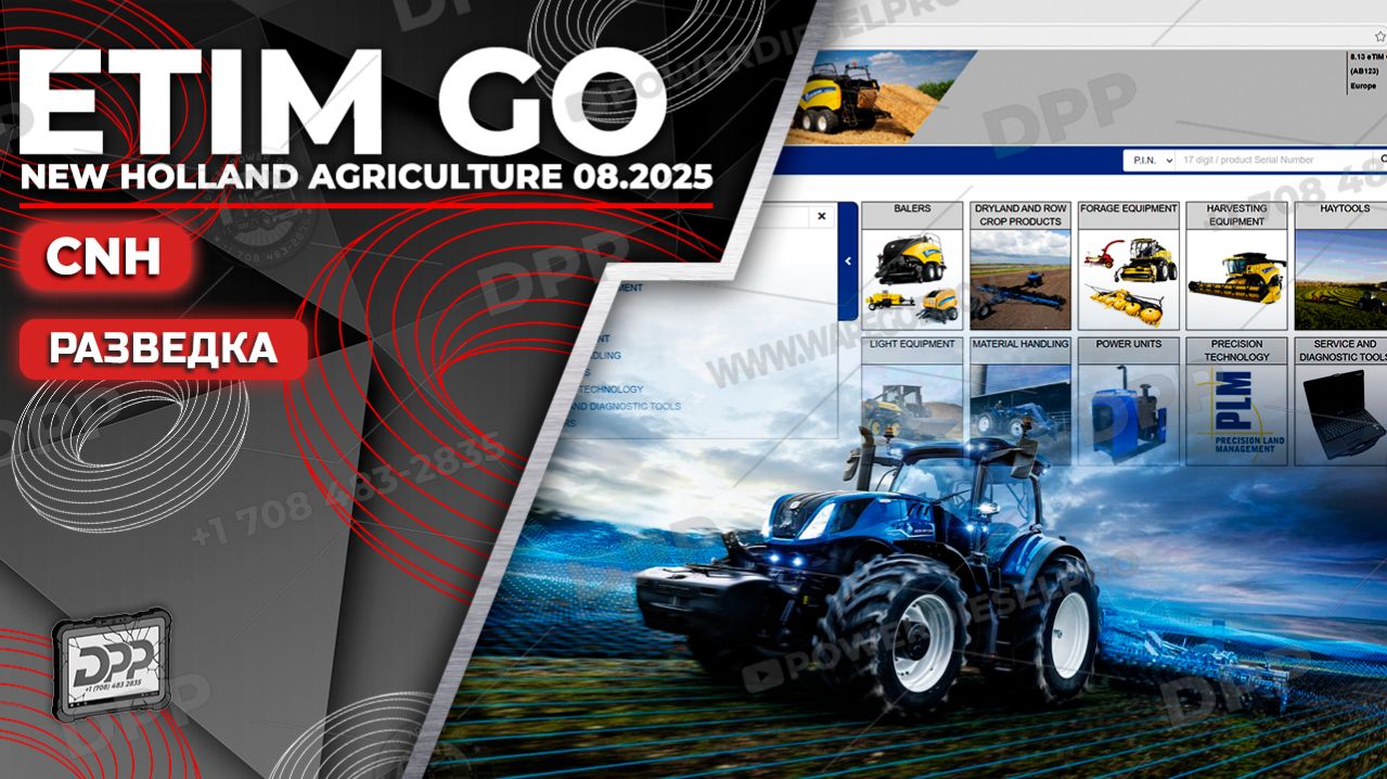 ИЗУЧЕНИЕ ETIM GO NEW HOLLAND AGRICULTURE 08.2025 НА DIESEL POWER PRO