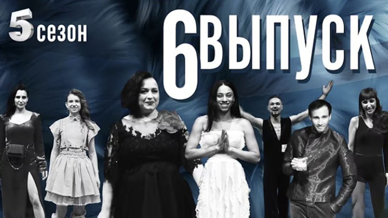 МОДЕЛЬЕР | ПЯТЫЙ СЕЗОН | 6 СЕРИЯ | РЕАЛИТИ-ШОУ