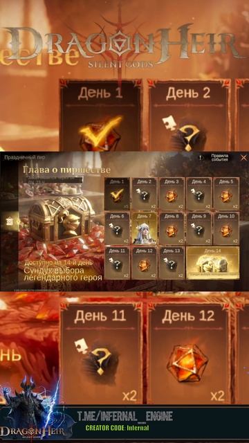 Глава о пиршестве: SSR+ саппорт БЕСПЛАТНО! Как забрать? 🔥 🐉Dragonheir:Silent Gods🐉