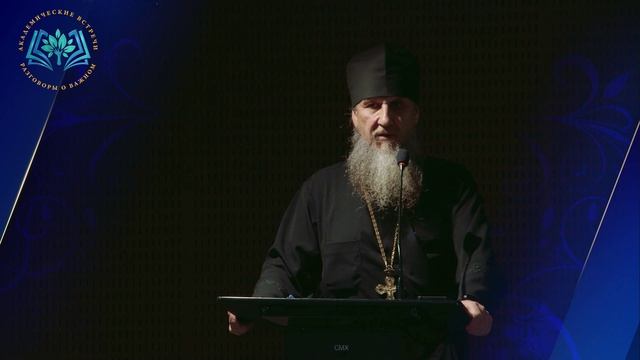 Доклад протоиерея Игоря Бачинина на «Академических встречах». 22.11.2025