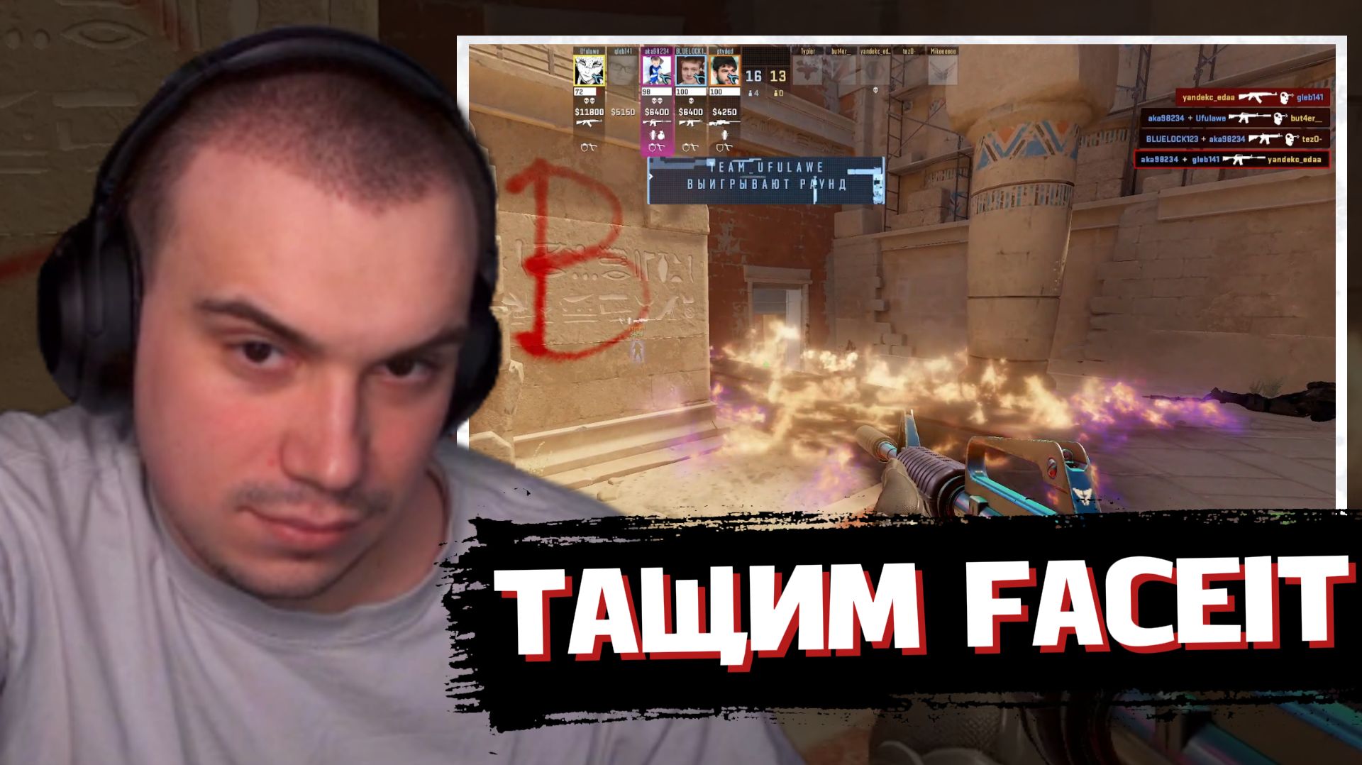 ГЛЕБ РАЗНОСИТ FACEIT в CS2 | SASAVOT (Ростик и Хелин)