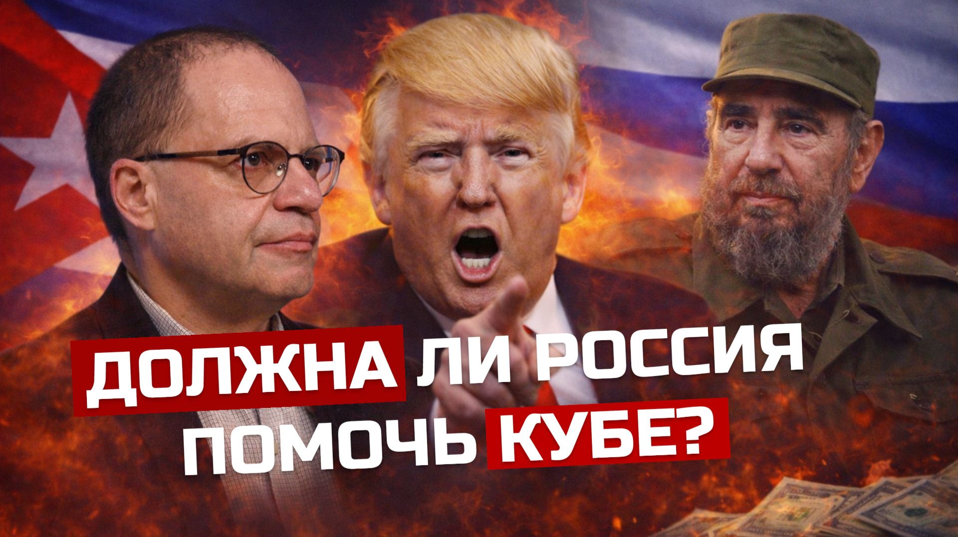 ТРАМП НАЧАЛ ДУШИТЬ КУБУ? ВЛАДИМИР СОЛОВЕЙЧИК