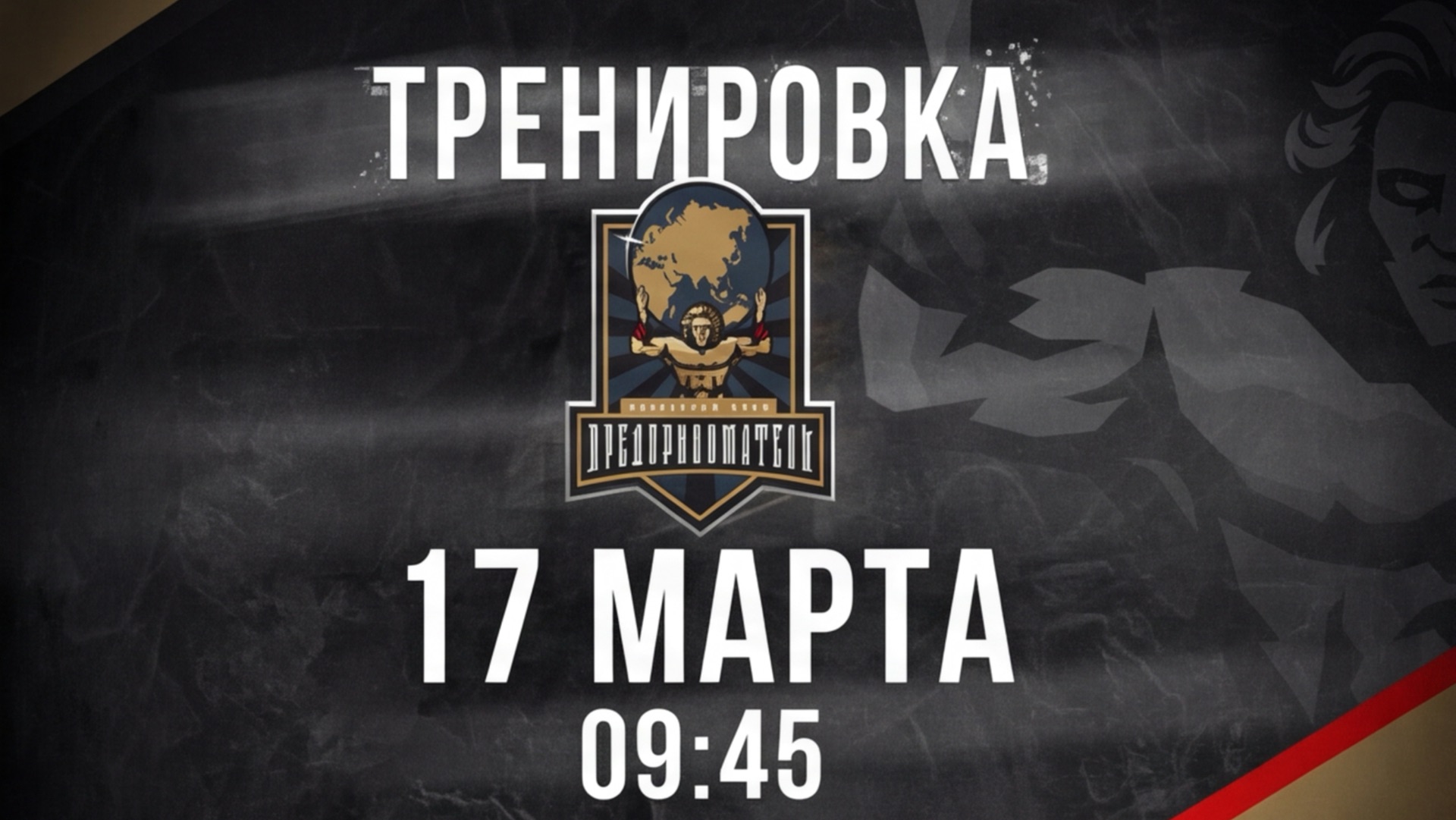 17.03.2026 тренировка