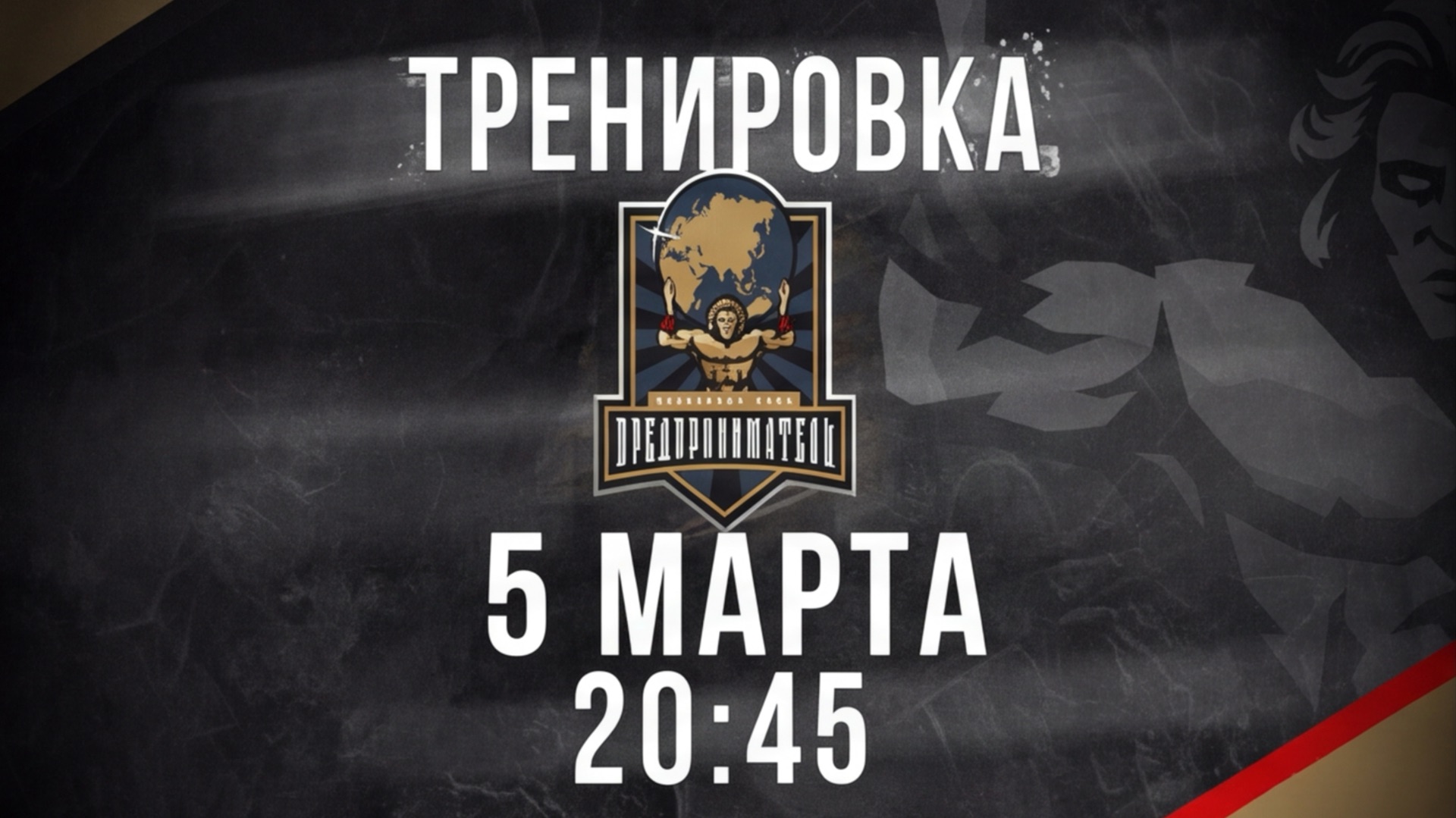 05.03.2026 тренировка