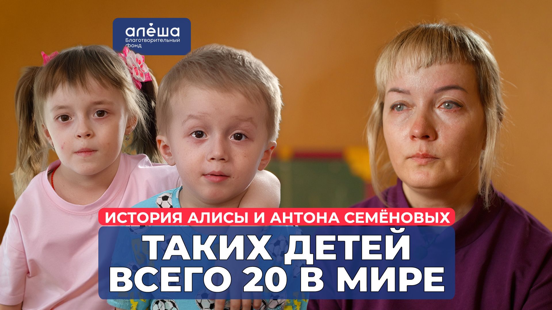 ВРОЖДЁННАЯ АМЕГАКАРИОЦИТАРНАЯ ТРОМБОЦИТОПЕНИЯ | История  Алисы и Антона Семёновых