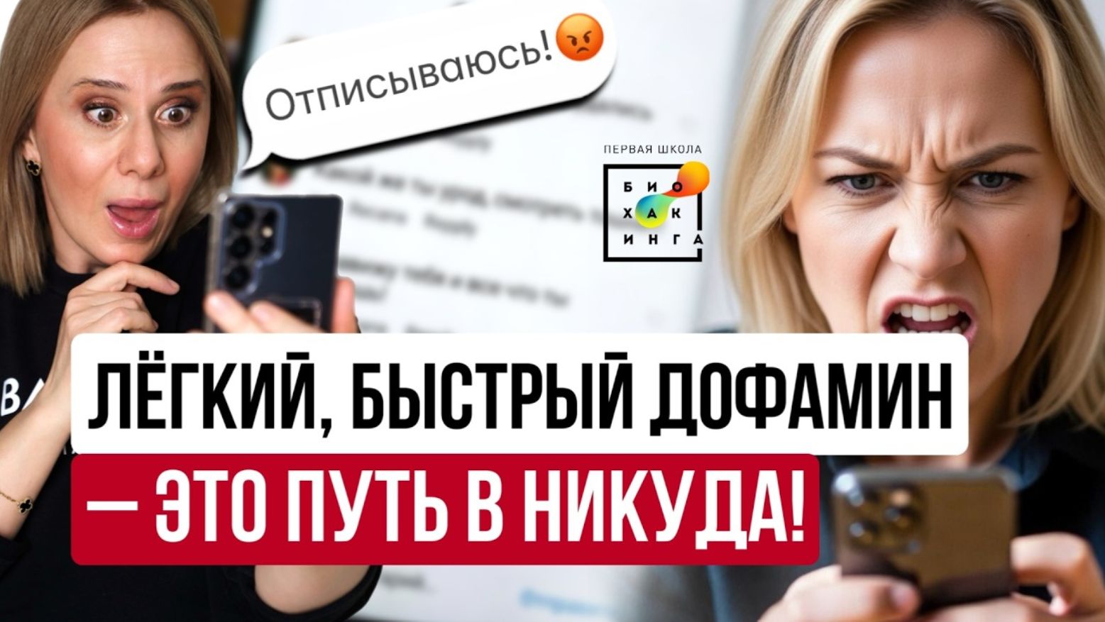 Как связаны негативные комментарии и дофамин? #хейтеры #пшб #иринабаранова