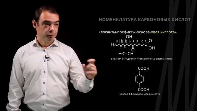 Строение карбоновых кислот