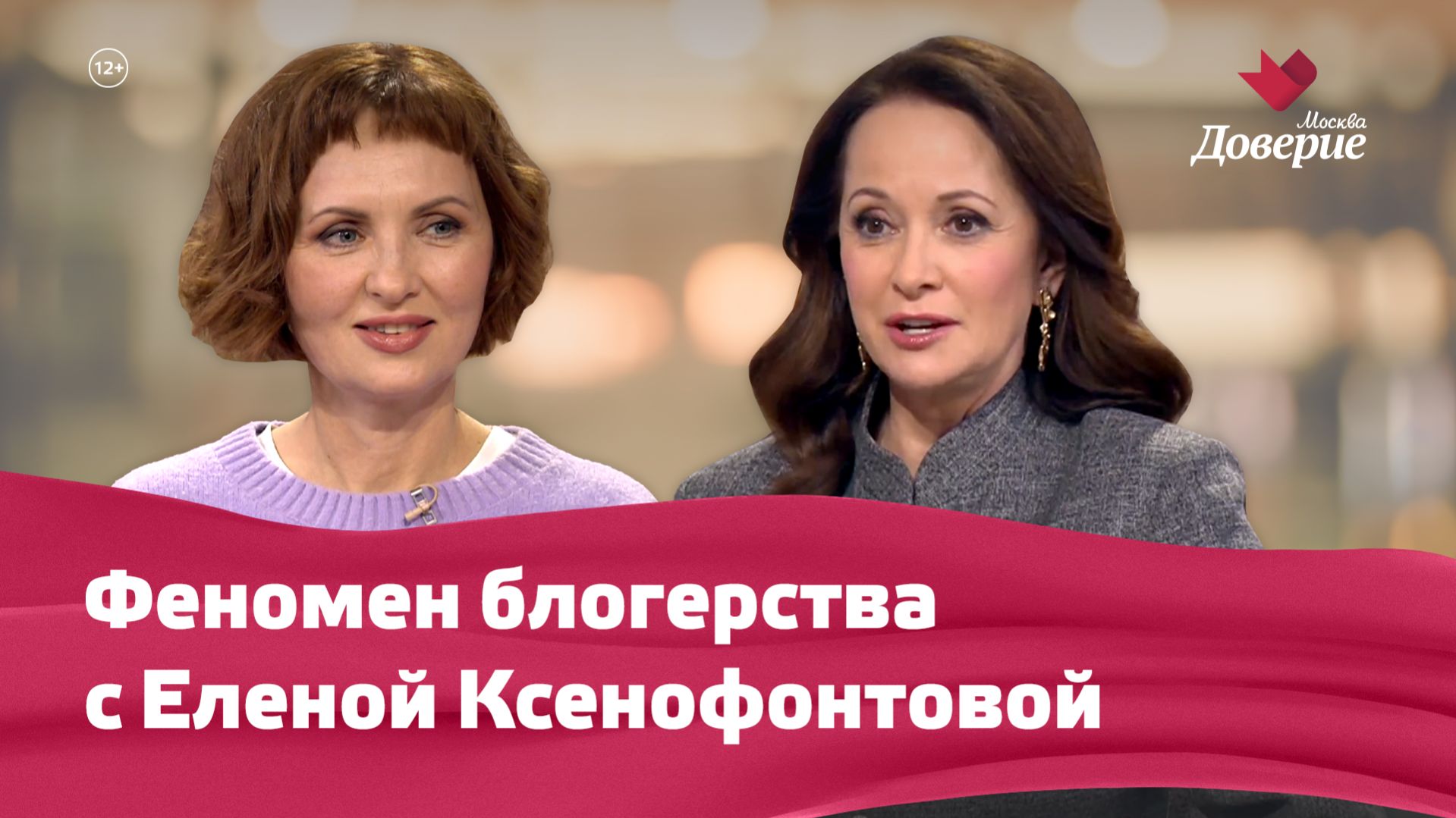 Феномен блогерства с Еленой Ксенофонтовой