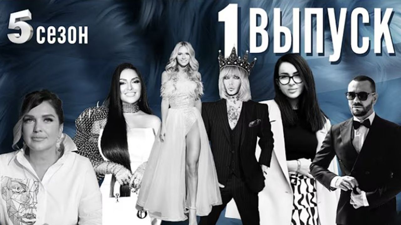 МОДЕЛЬЕР | ПЯТЫЙ СЕЗОН | 1 СЕРИЯ | РЕАЛИТИ-ШОУ