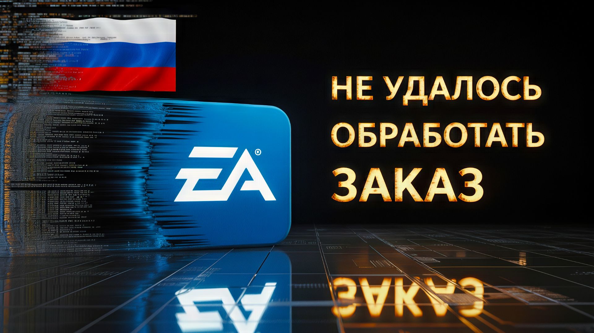 Как купить игру в Origin\EA APP в России - "Не удалось обработать заказ" - Ошибка в Origin\EA App