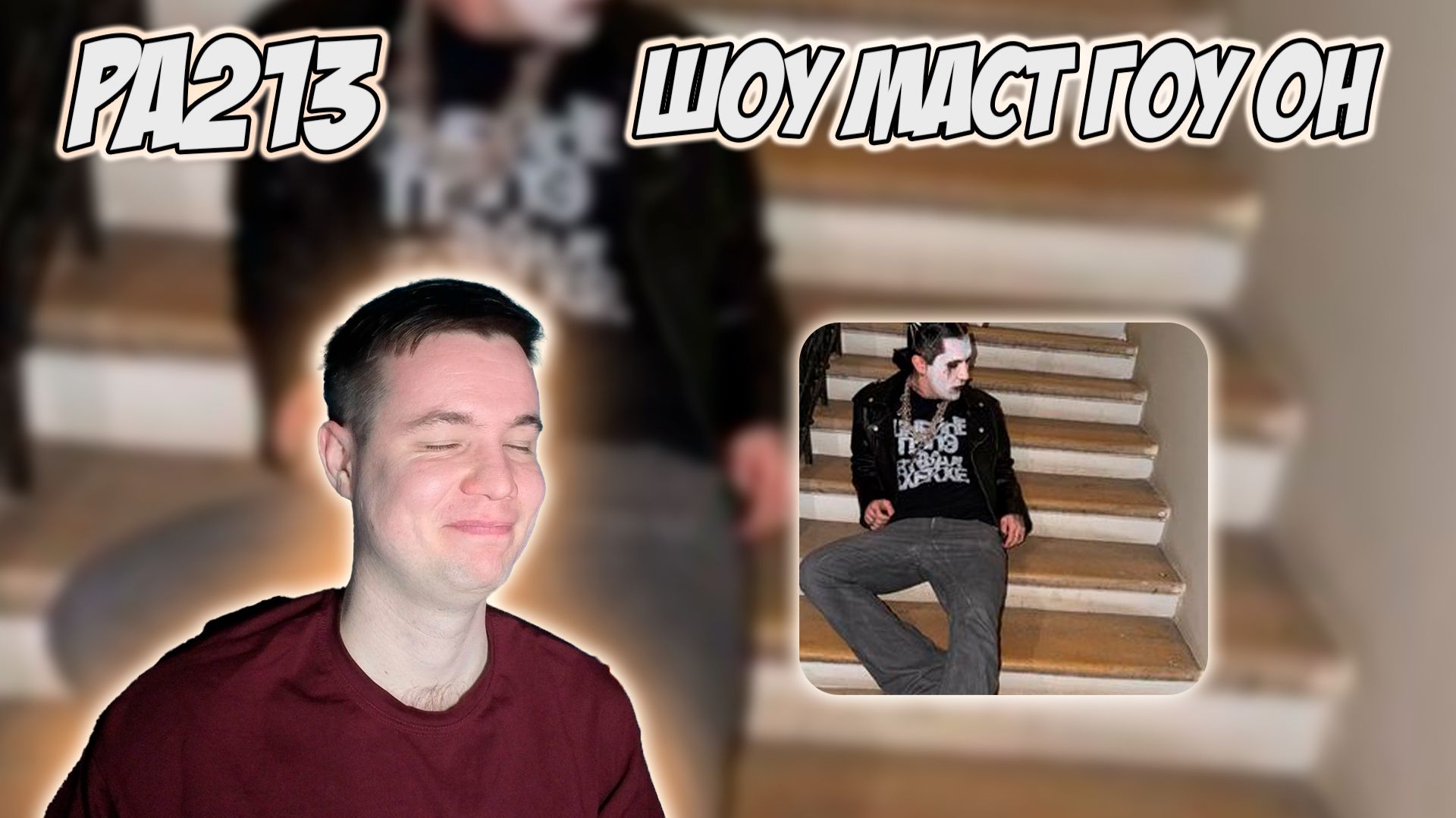 ГАНВЕСТ — ЫЙЕЕЕЕ | РЕАКЦИЯ