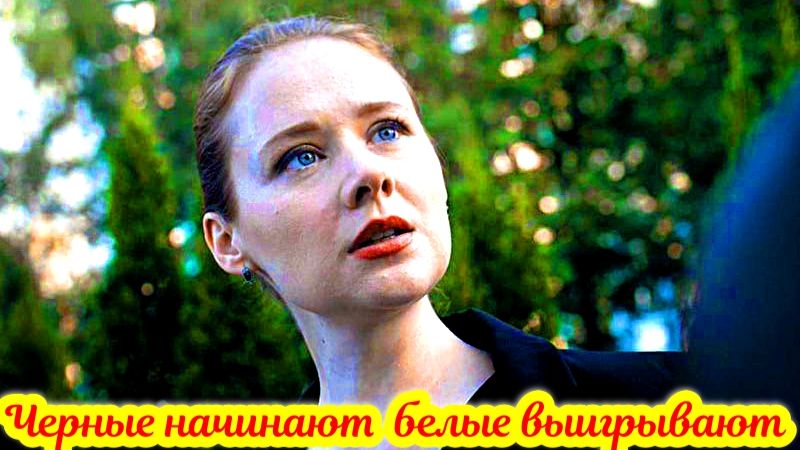 Черные начинают – белые выигрывают 2 _Сюжет и дата выхода 2026