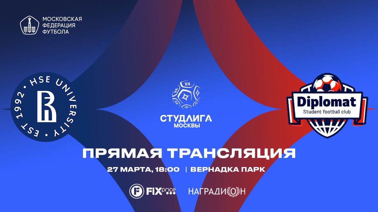 Вороны - Дипломат| 9 тур | Дивизион «Серебро» 2025/2026