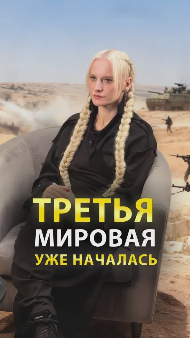 Третья Мировая уже началась   #shorts #экстрасенс #саморазвитие