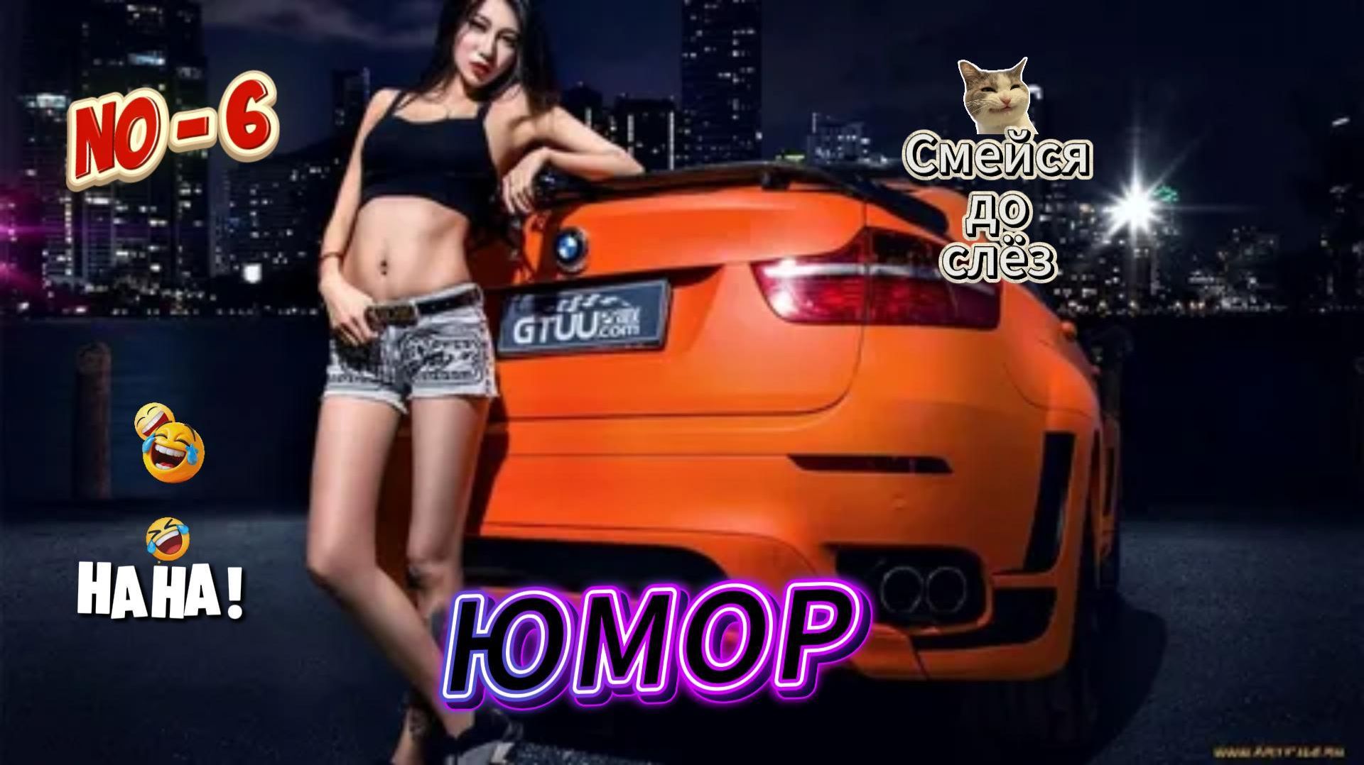 Подборка очень смешного видео. Смейся до слез № 6 Юмор