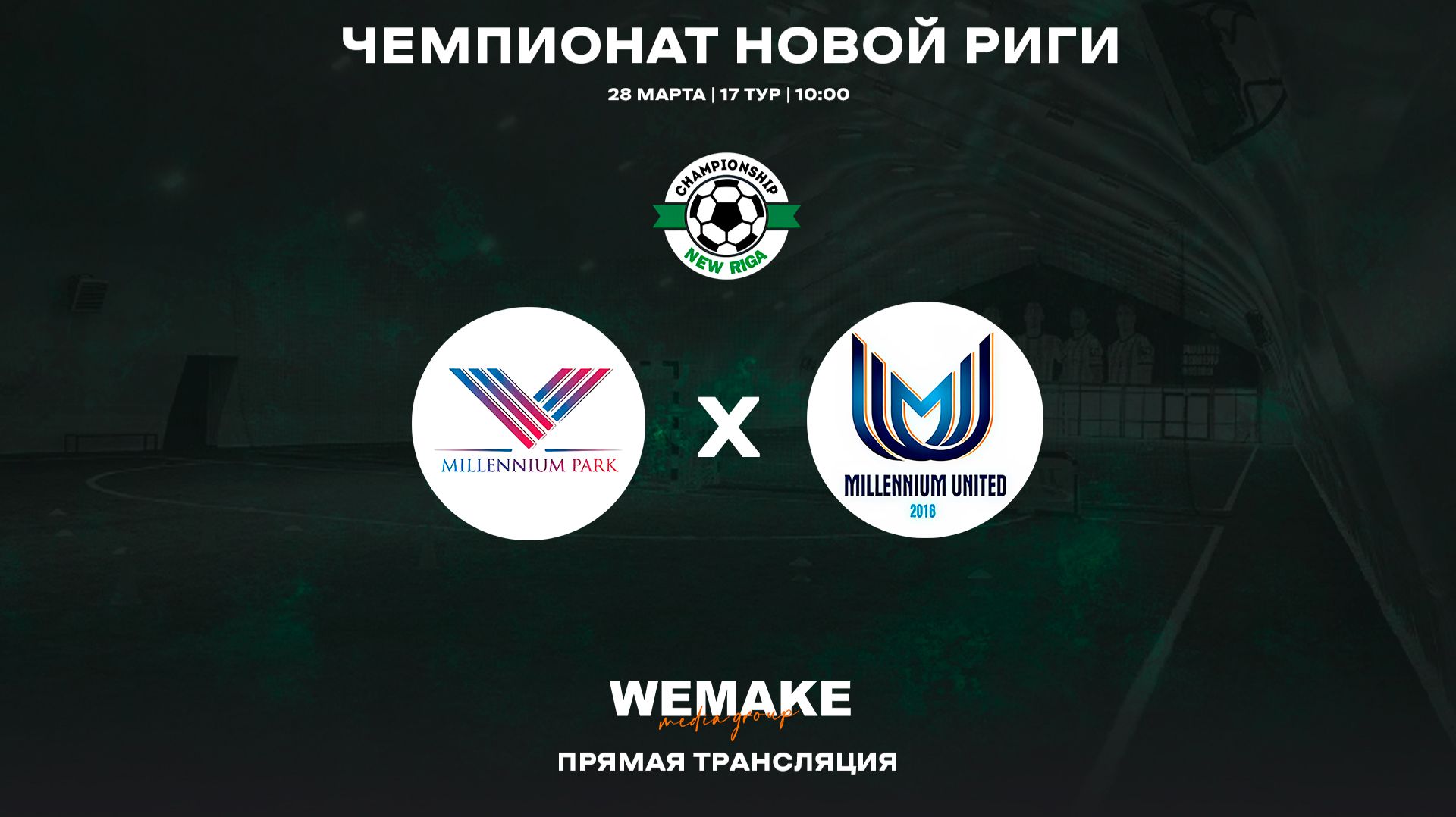 Миллениум Парк - Миллениум Юнайтед | 17 тур | Чемпионат Новой Риги