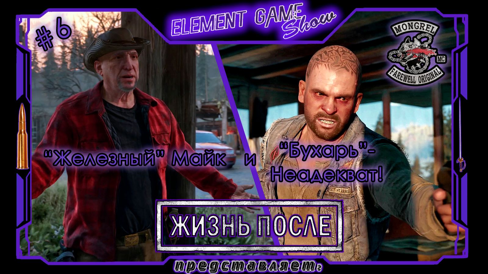 Ⓔ Days Gone ➢ Прохождение Ⓖ “Железный” Майк и “Бухарь” - Неадекват! Ⓢ