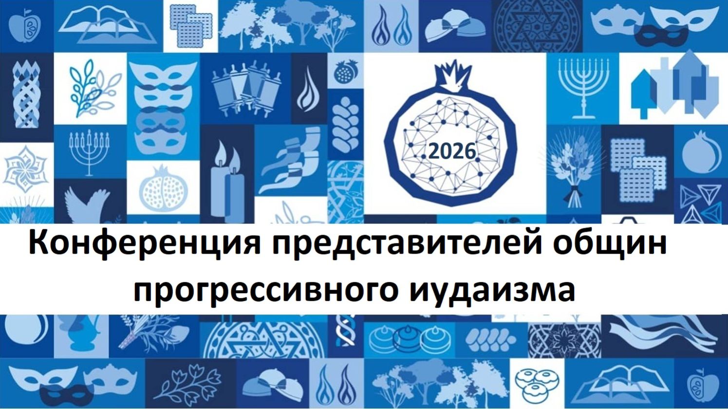 Валерия Марек. О конференции