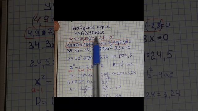 Уравнение с двумя корнями. Квадратное уравнение