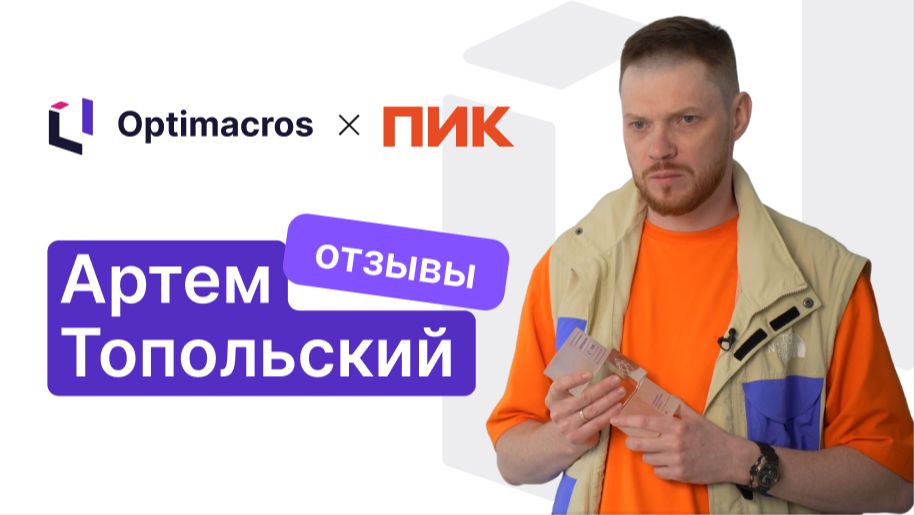 Как ГК ПИК выстроила единый источник правды для топ-менеджмента