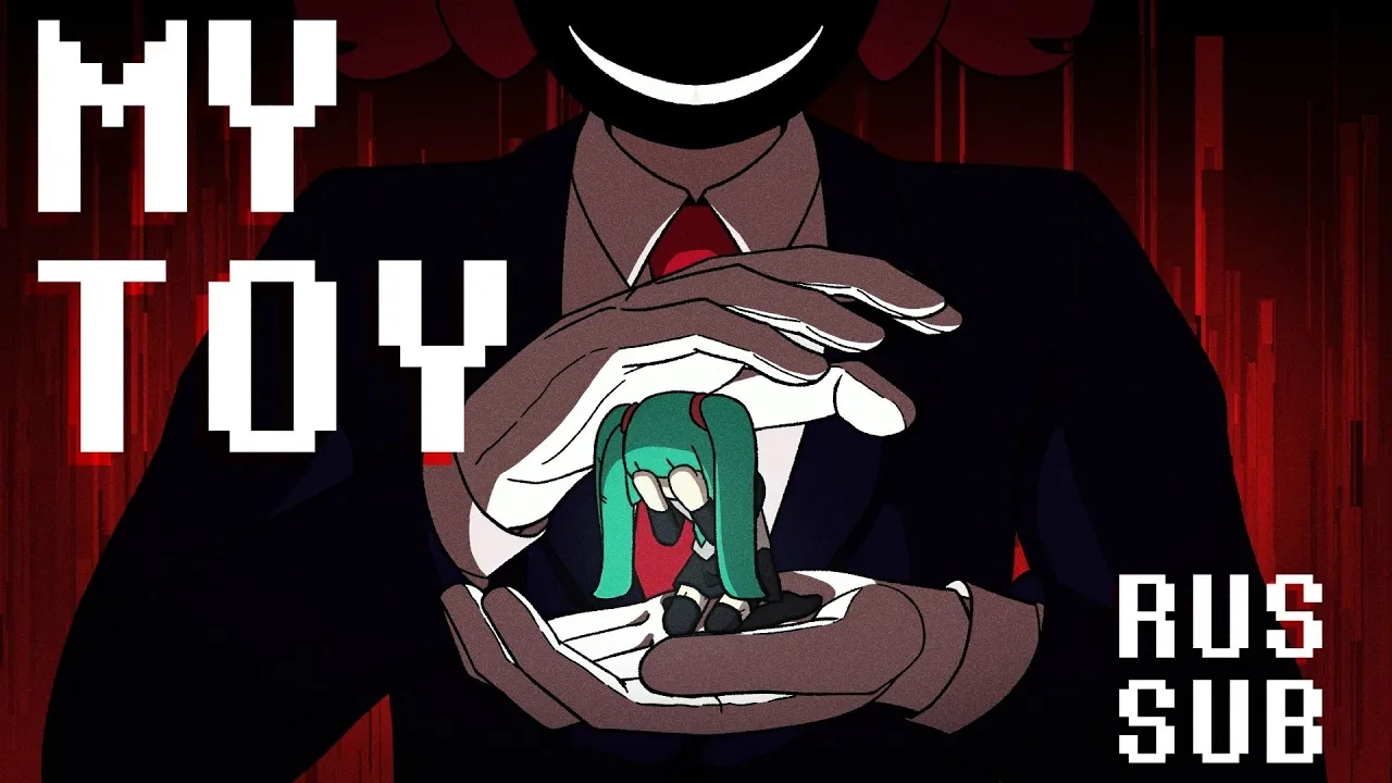 【bunnycat ft. Kasane Teto】MY TOY 【Rus Sub】