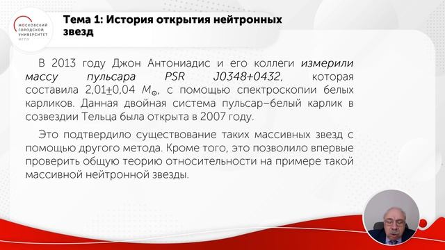 Нейтронные звезды. Часть 2