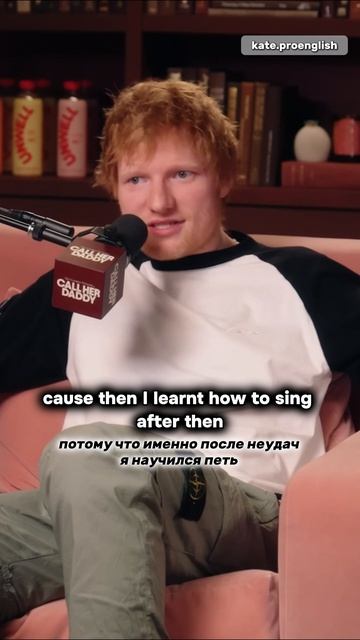 Ed Sheeran on failures. Английский по интервью. Эд Ширан
