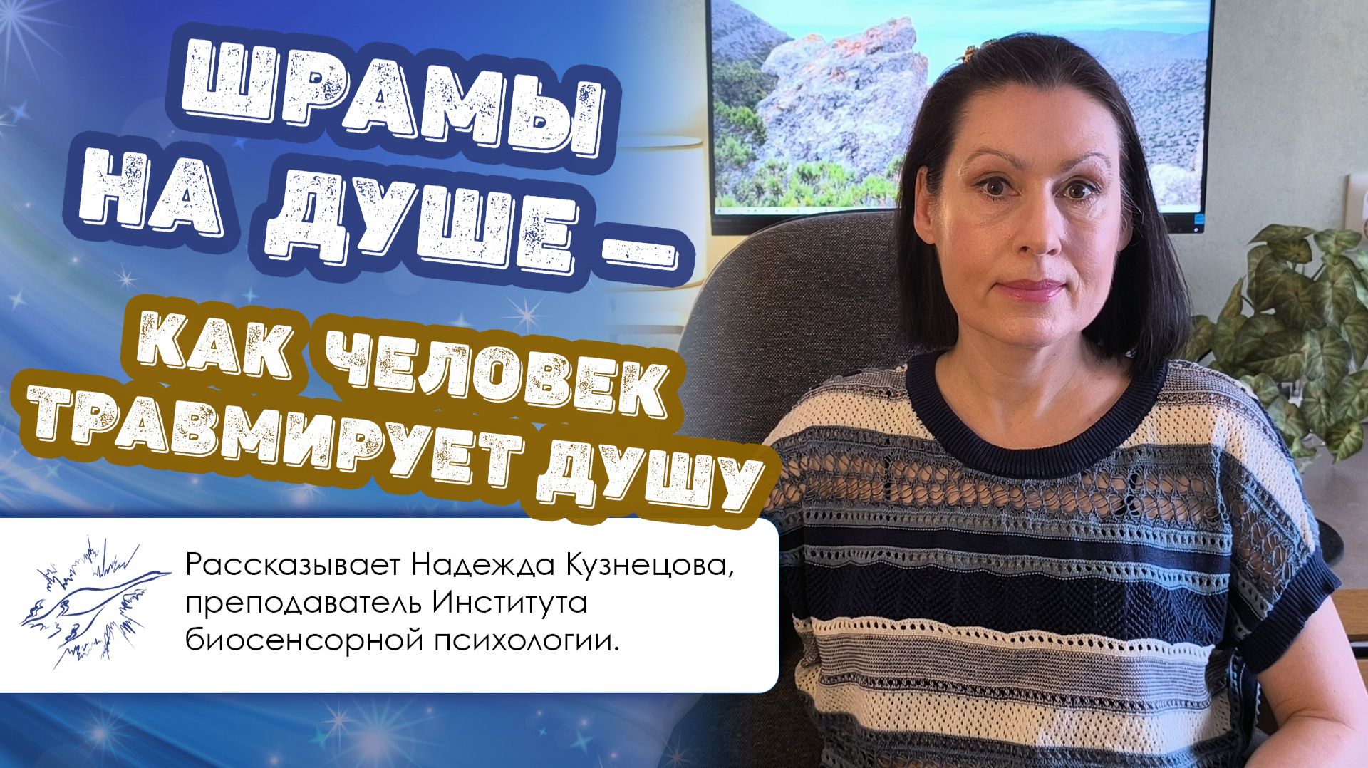Шрамы на душе — как человек травмирует душу