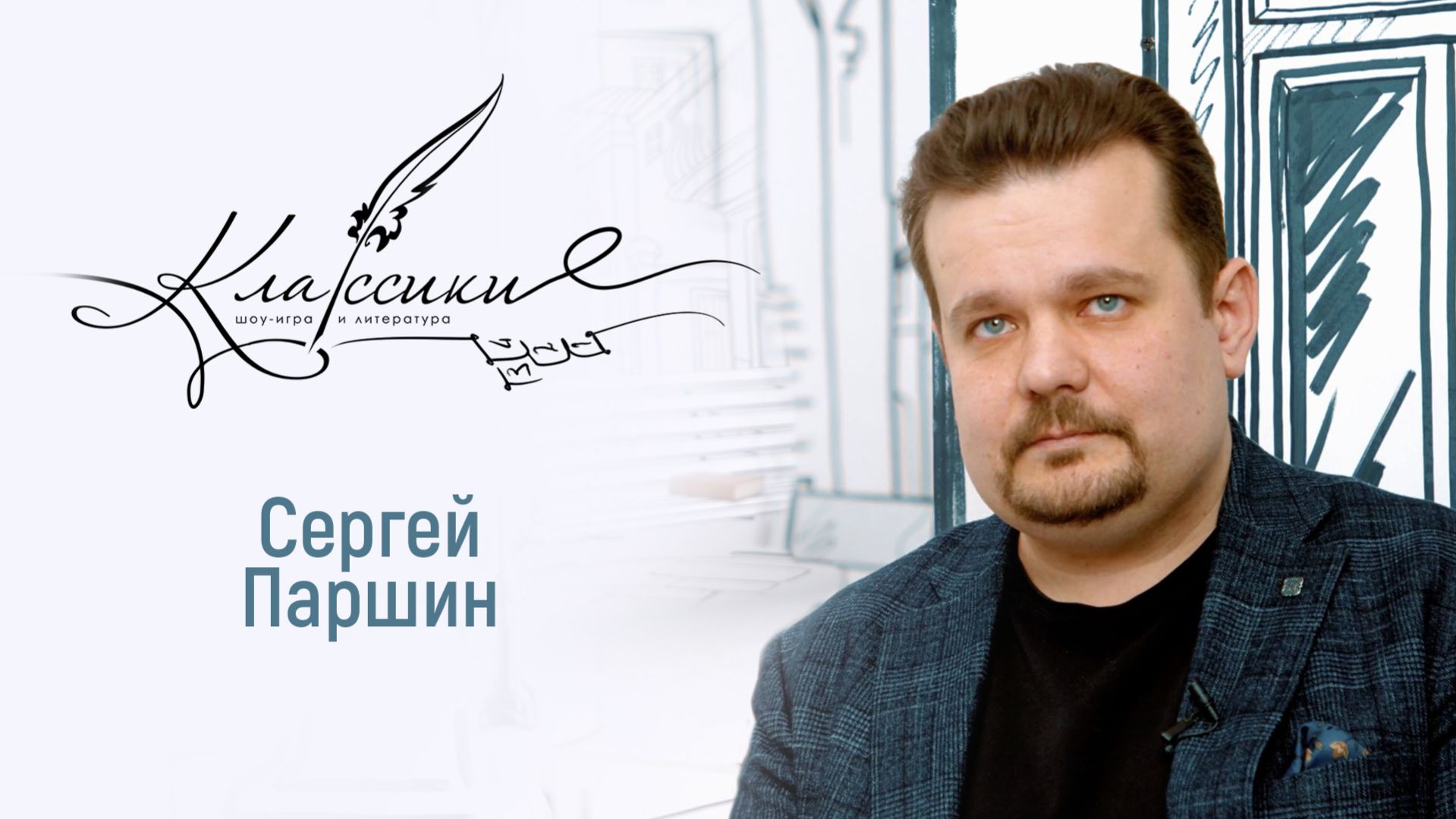 Играем в «Классики» с юристом