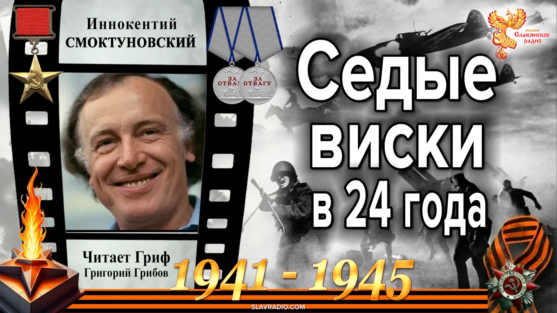 Седые виски в 24 года. И.Смоктуновский