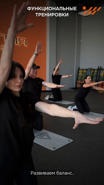 Функциональные тренировки