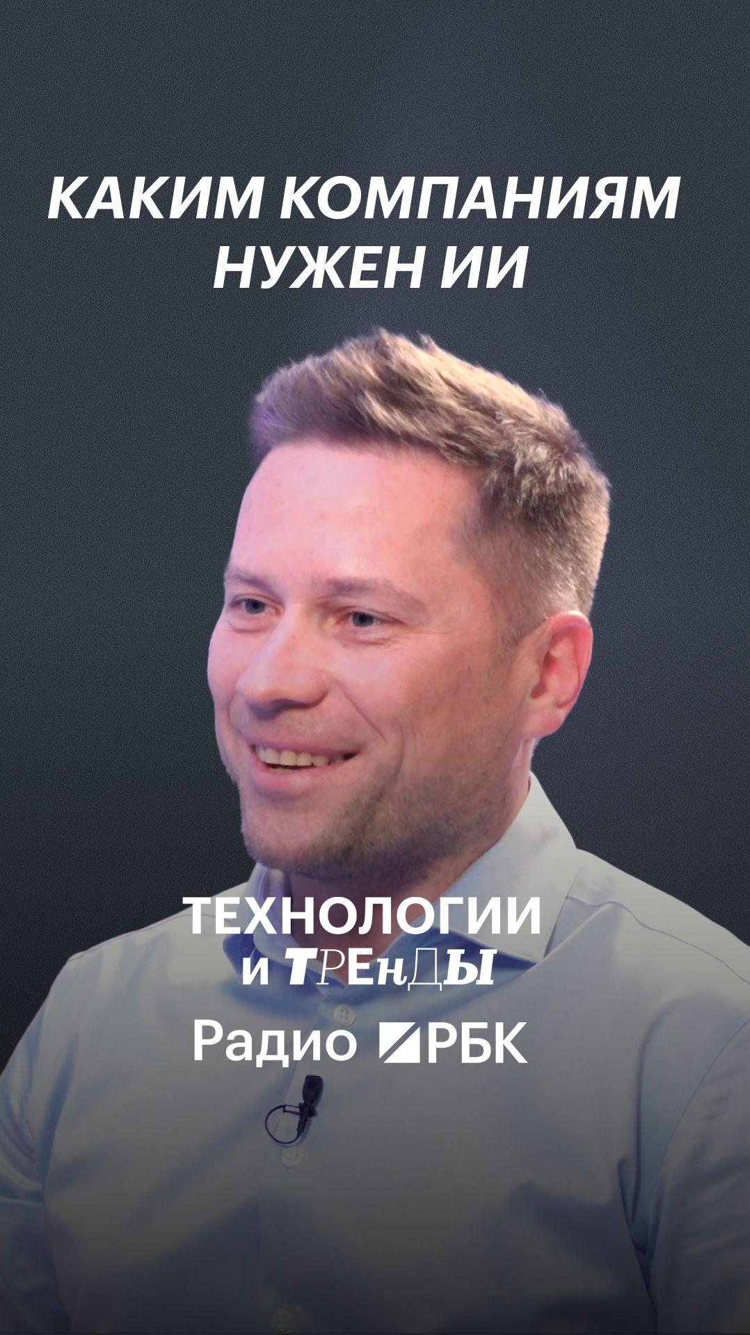 В каких отраслях ИИ нужен больше всего